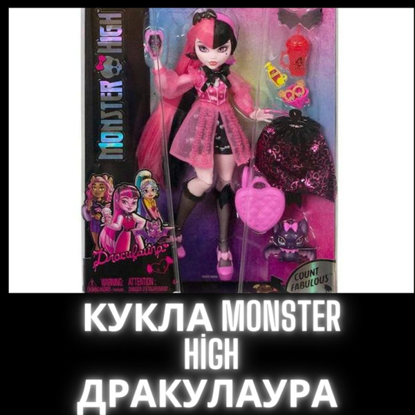 Кукла Monster High Дракулаура HHK51 - купить с доставкой по выгодным ...