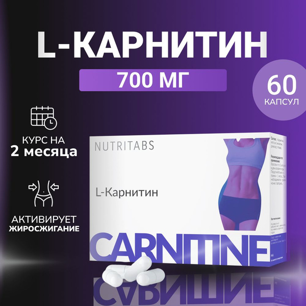 L-карнитин , Л карнитин, жиросжигатель L-Carnitine NUTRITABS - купить с ...