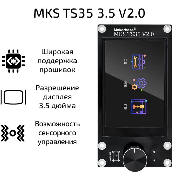 Дисплей сенсорный Makerbase MKS TS35 3.5 V2.0 - купить с доставкой по ...