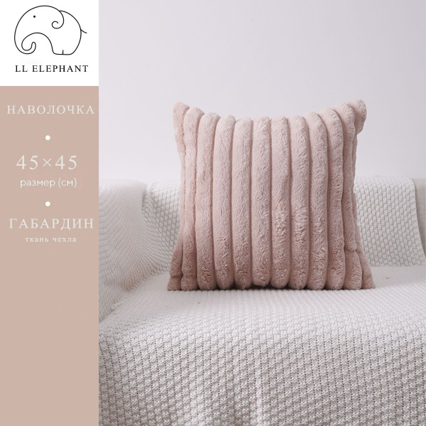 Наволочка 45*45 декоративная габардин / наволочки декор "XH ELEPHANT" XE-CG071 - купить с ...