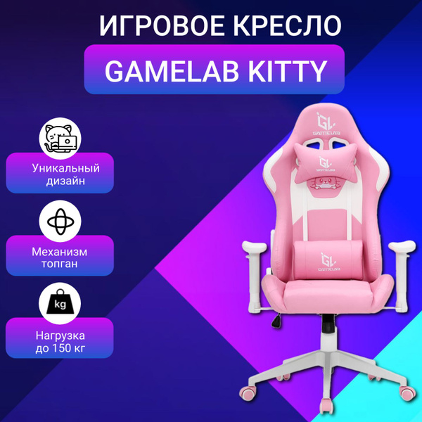 Игровое компьютерное кресло GAMELAB Penta_Blue — синее_Искусственная ...