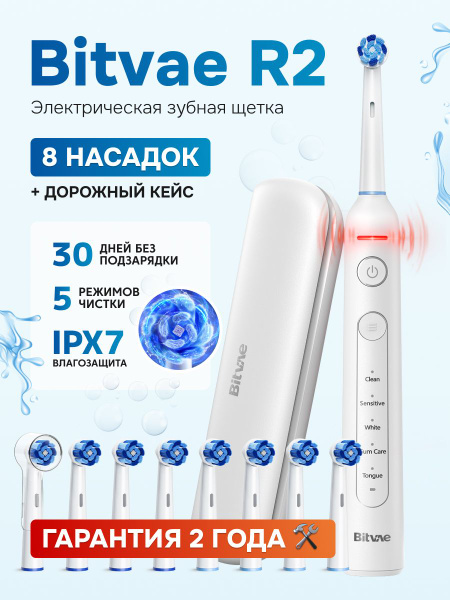 Электрическая зубная щетка Bitvae R2 Rotary E- Toothbrush (R2) ,GLOBAL ...
