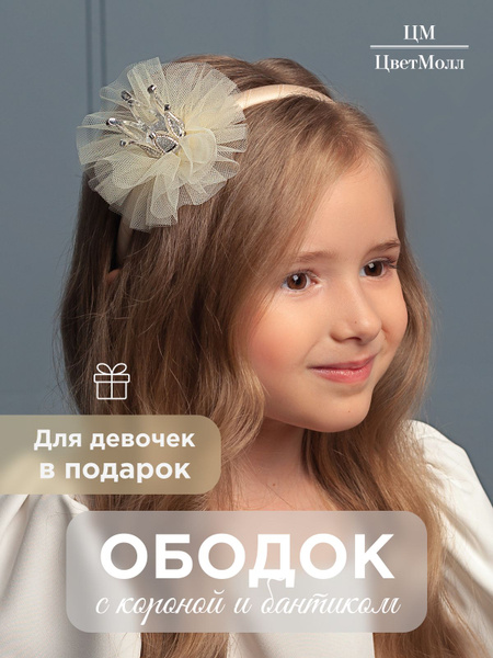 Ободок детский на голову с короной и бантиком "Бэлль", украшение для ...