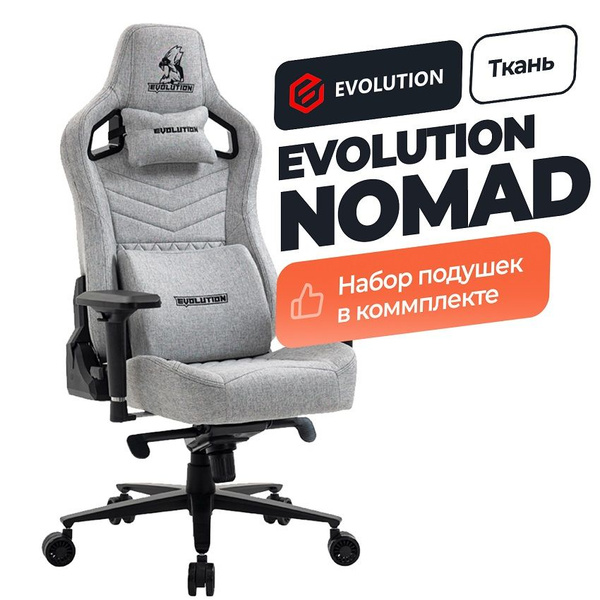 Игровое компьютерное кресло Evolution NOMAD Grey (2024) "MEMORY FOAM CUSHION" - купить по ...