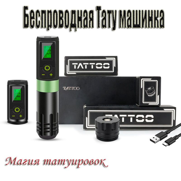 Беспроводная Тату машинка - купить с доставкой по выгодным ценам в ...