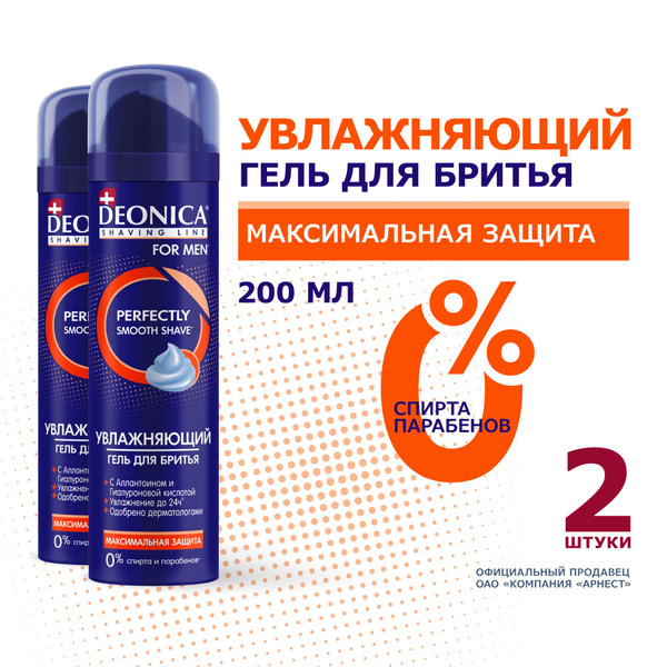 Гель для бритья мужской Deonica For men увлажняющий 200 мл 2 штуки - купить с доставкой по ...