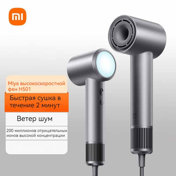 Фен для волос Xiaomi H501, серый металлик - купить по выгодным ценам в ...