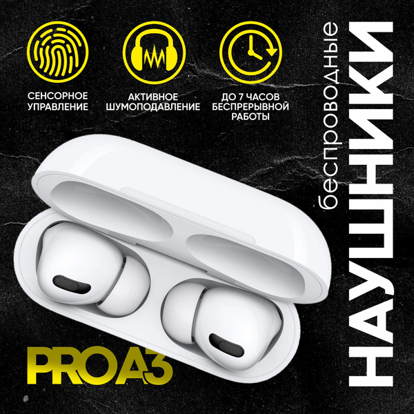 Наушники Вкладыши PRIME Pro33 Беспроводное 16 proshka555 купить c ...