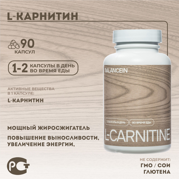 Спортивное питание, пищевая добавка, L-карнитин BALANCEIN 90 капсул ...