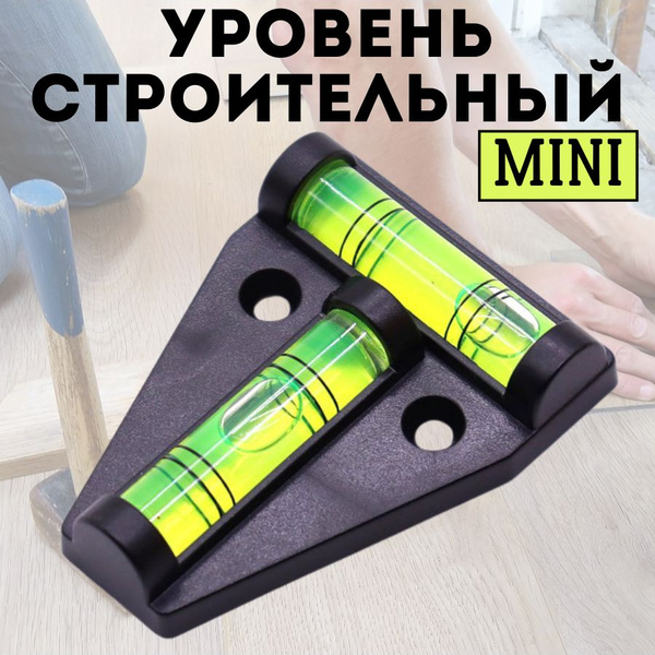 Уровень пузырьковый мини, строительный mini уровень двухплоскостной. от ...
