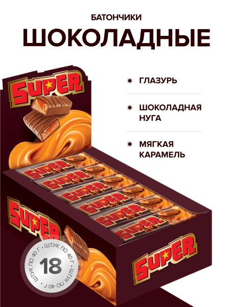 Батончик из шоколадной нуги и мягкой карамели Super, 40 г (упаковка 18 ...