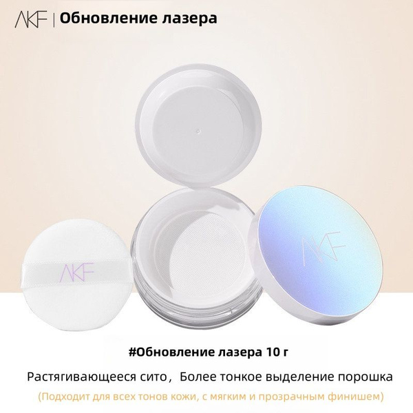 AKF Makeup Setting Loose Powder - водостойкая, устойчивая к поту ...