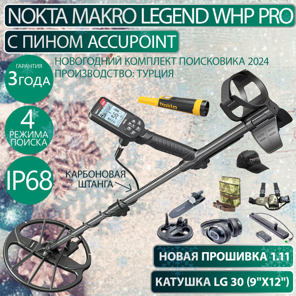 Металлоискатель Nokta LEGEND - купить по выгодным ценам с доставкой в интернет-магазине OZON ...