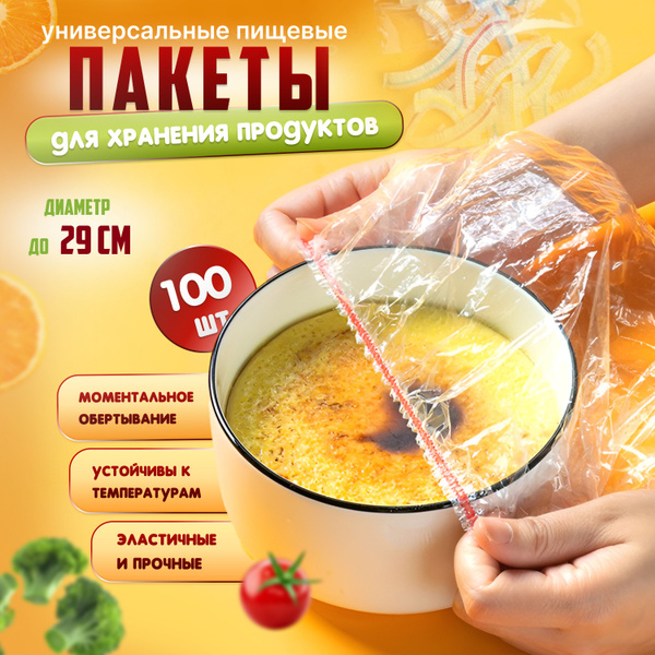 Пакет для хранения продуктов, 24 см, 100 шт, Полиэтилен купить по ...