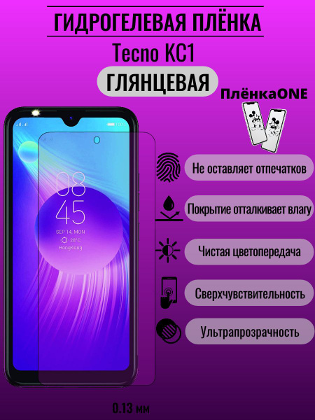 Защитная пленка Tecno KC1 - купить по выгодной цене в интернет-магазине ...