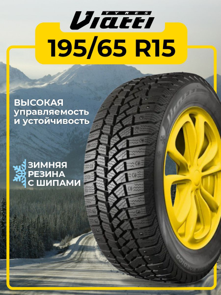 Viatti Brina Nordico V-522 Шины зимние 195/65 R15 91T Шипованные ...