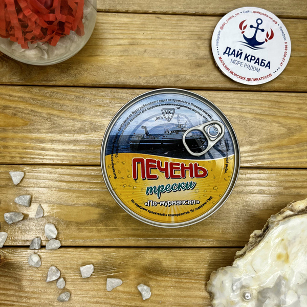 Печень трески "По-Мурмански" - купить с доставкой по выгодным ценам в ...
