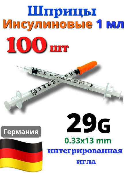 Шприц инсулиновый 1 мл со встроенной иглой.100 шт. - купить с доставкой ...