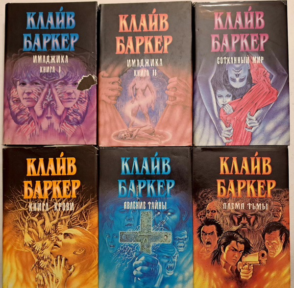 Баркер Клайв. Комплект из 6 книг. | Баркер Клайв - купить с доставкой ...