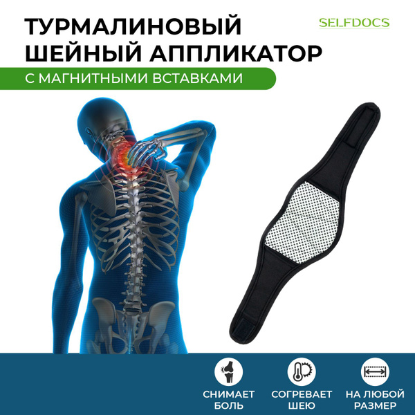 Турмалиновый шейный аппликатор Selfdocs с магнитами от остеохондроза ...