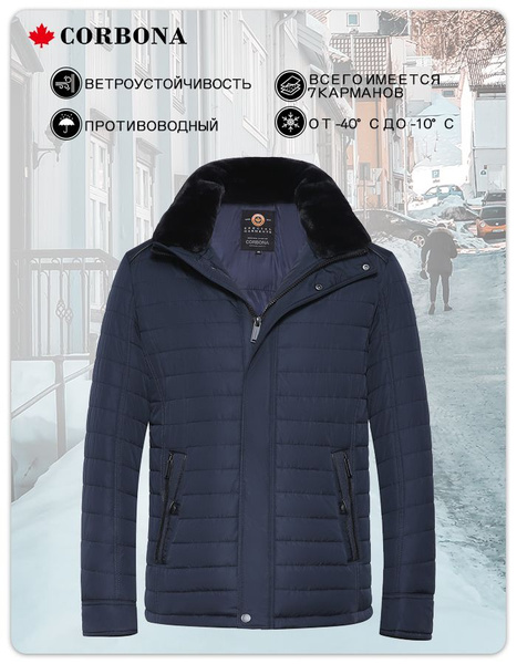Куртка Corbona - купить с доставкой по выгодным ценам в интернет-магазине OZON (1330898820)