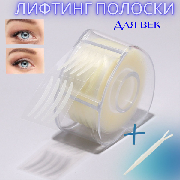 Наклейки для создания двойного века, Лифтинг полоски для коррекции ...
