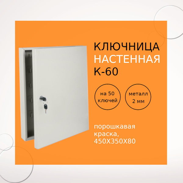 Ключница настенная офисная К-60 - купить с доставкой по выгодным ценам ...