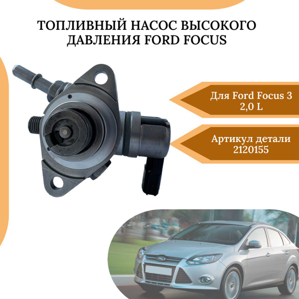 ТНВД, арт. 2120155, 1 шт. купить на OZON по низкой цене (1337161101)