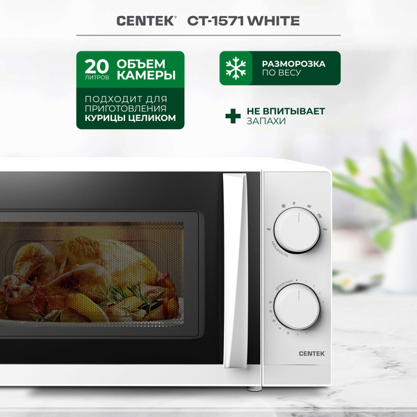 Микроволновая печь Centek CT-1571 - купить по низким ценам в интернет ...