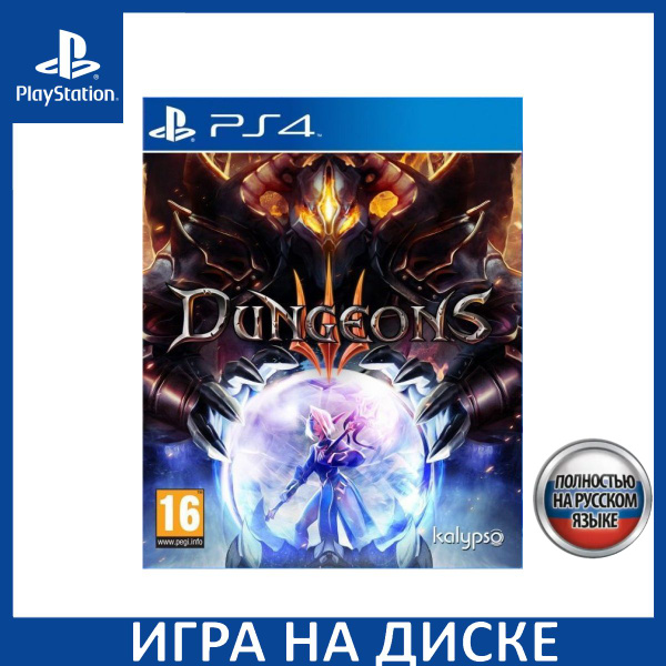 Игра Dungeons 3 III Русская версия (PlayStation 4, PlayStation 5 ...