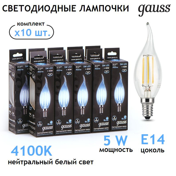 Светодиодная Лампочка Gauss E14 Свеча на ветру 470 Лм 4100 К - купить в ...