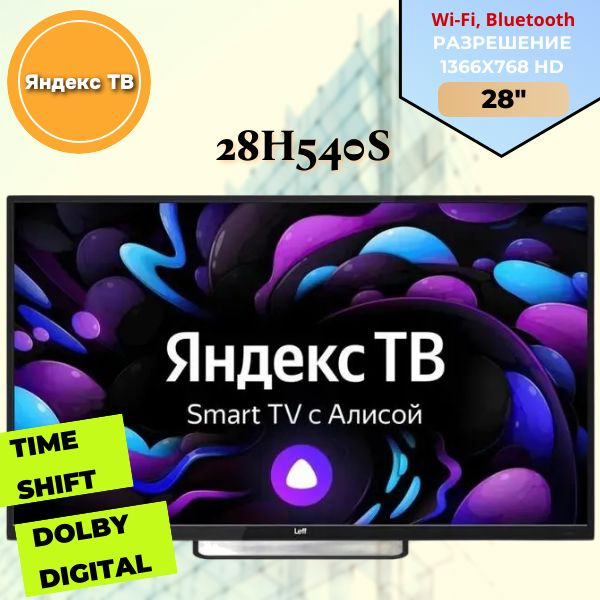 Купить телевизор Leff 28H540S 28" - купить с доставкой по выгодным ...