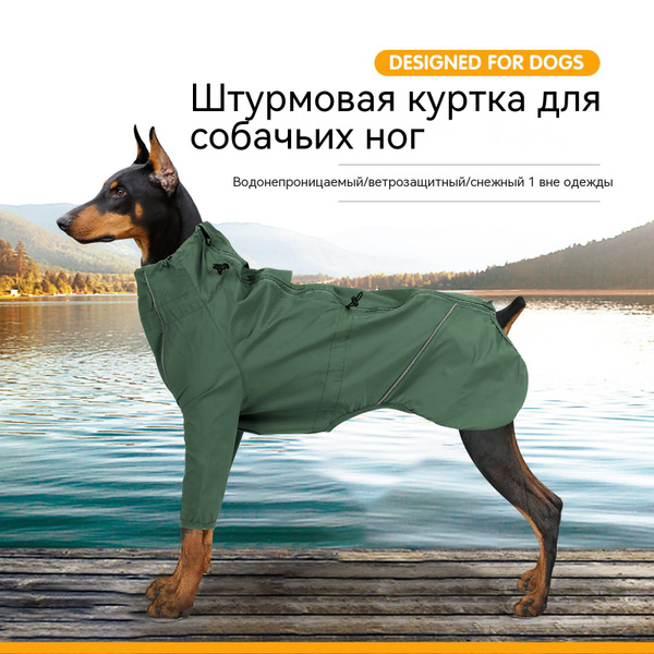 Комбинезон для собак крупных пород,дождевик водоотталкивающий ...