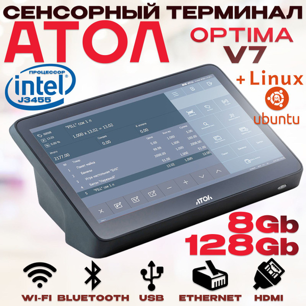 Сенсорный pos-терминал АТОЛ Оптима (ATOL Optima)V7 8 ГБ ОЗУ, 128 ГБ + Linux (Ubuntu) - купить с ...