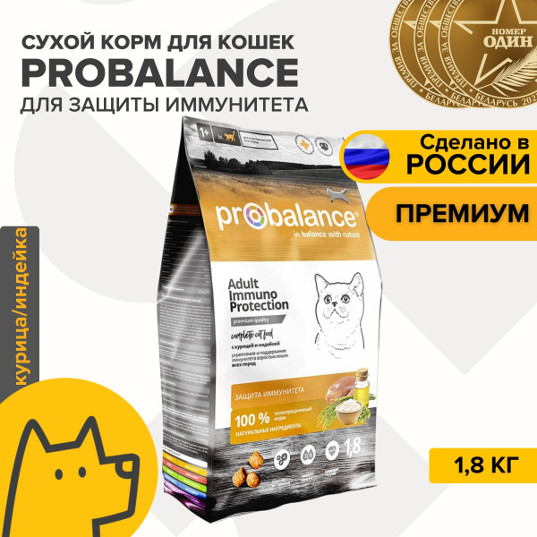 Корм сухой ProBalance ADULT Immuno Protectiion с курицей и индейкой для кошек 1.8 кг для ...