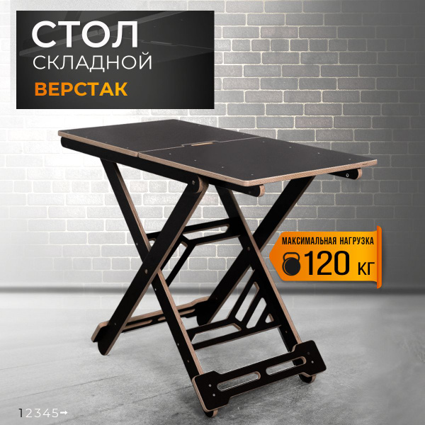 Стол складной столярный универсальный 1 - купить по низкой цене в ...