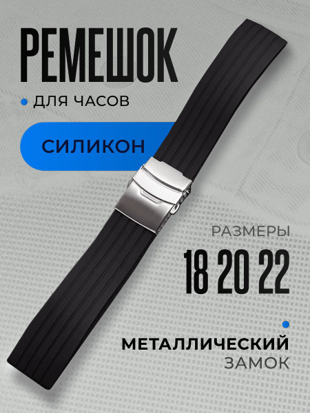 Ремешок для часов 22мм силиконовый RNV - купить с доставкой по выгодным ...