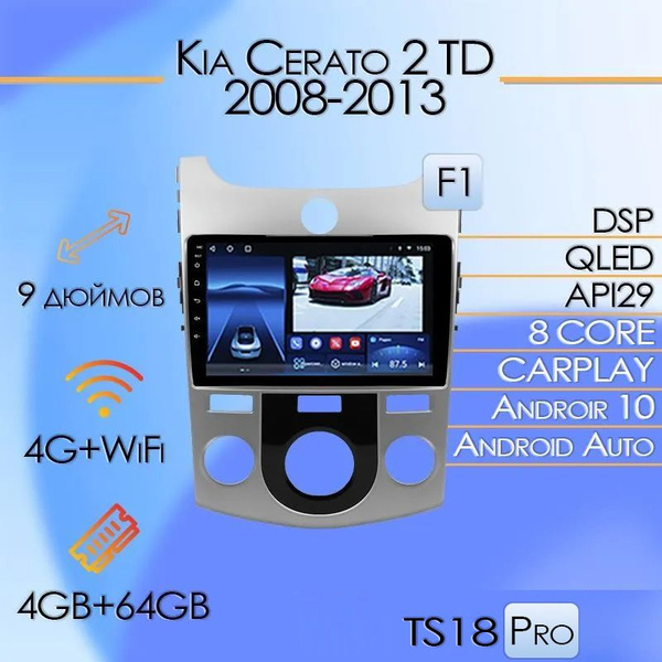 Штатная магнитола TS18 Pro/4+64GB/Kia Cerato 2 TD/ F1/ Киа Серато 2/ Церато 2/ магнитола Android ...