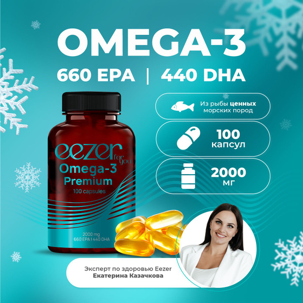 Omega 3 Premium жирные кислоты 2000 мг EEZER FOR YOU 100 капсул, Омега ...