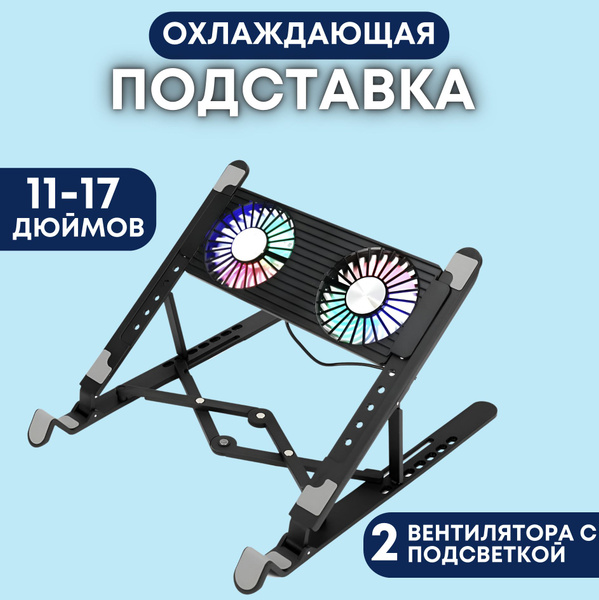 Складная охлаждающая подставка с подсветкой для ноутбука Hoco DH17, для ...
