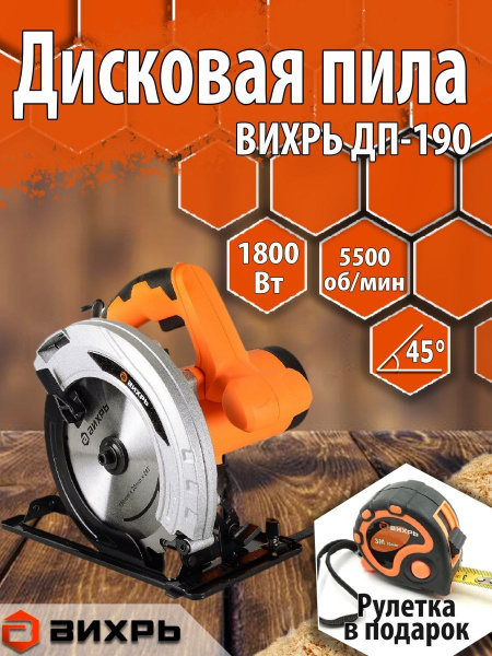 Дисковая пила ДП-190/1800 Вихрь - купить в интернет-магазине OZON с ...