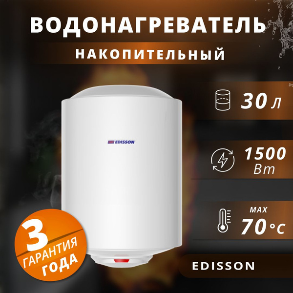 Водонагреватель накопительный Edisson Water купить по доступной цене с доставкой в интернет ...