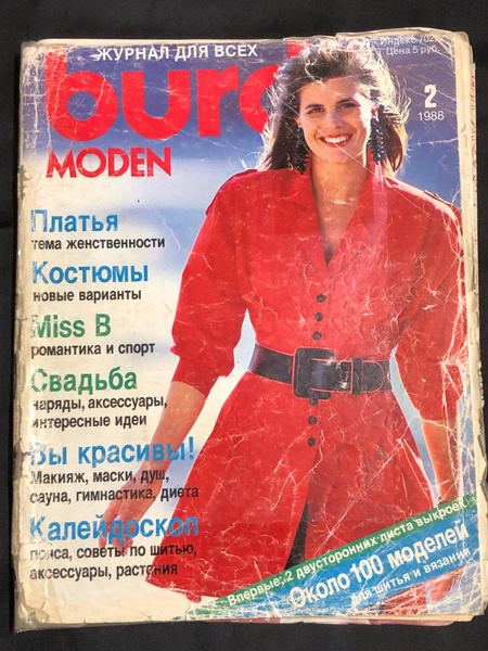 Журнал Бурда (Burda Style) № 2 1988 год #29 - купить с доставкой по выгодным ценам в интернет ...