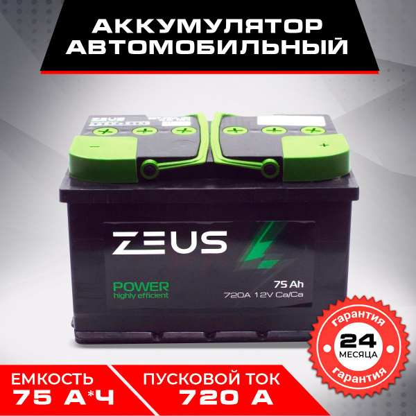 Аккумулятор автомобильный Zeus Zeus1 купить по выгодной цене в интернет ...