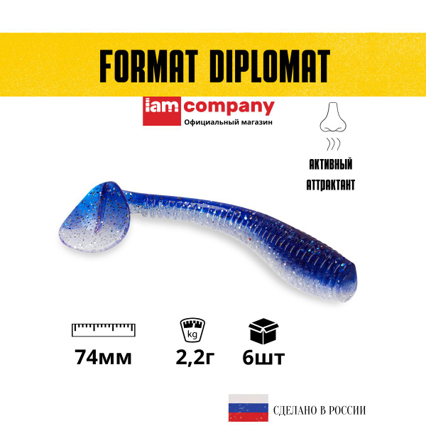 Силиконовые приманки для рыбалки FORMAT DIPLOMAT 74 мм. цвет F06 (6 шт ...