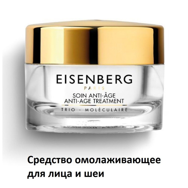EISENBERG Средство омолаживающее для лица и шеи, 50 мл - купить с ...