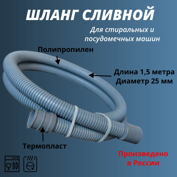 Шланг сливной Зип-Флекс - купить по выгодной цене в интернет-магазине ...