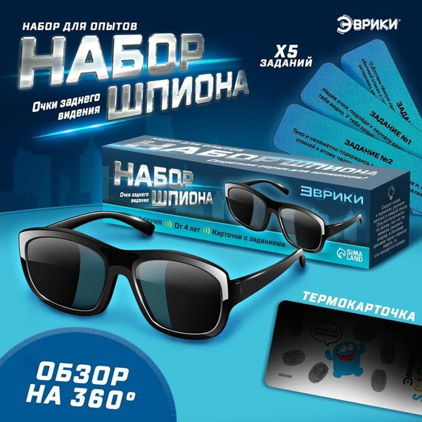 Детская игрушка, игровой набор шпиона Секретная серия, очки заднего ...