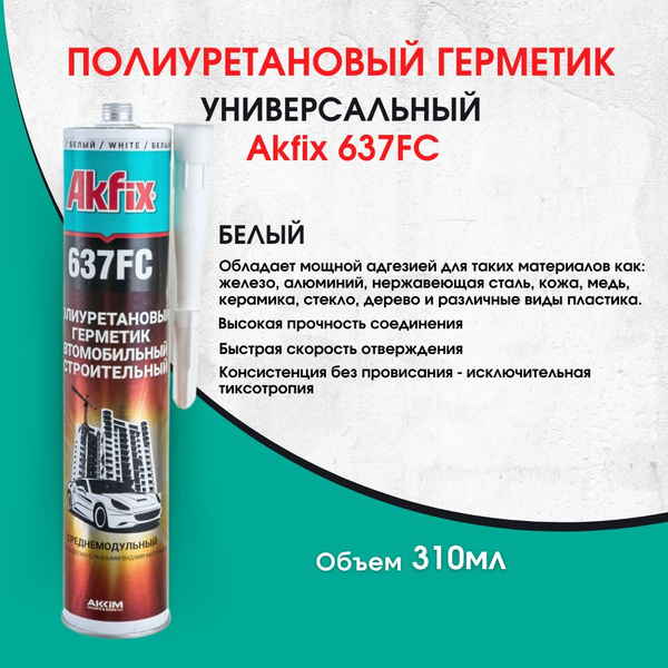 Полиуретановый Герметик Akfix, Универсальная, белый - купить по низким ценам в интернет-магазине ...