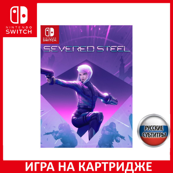 Игра Severed Steel Русская Версия (Switch) (Nintendo Switch, Русские ...